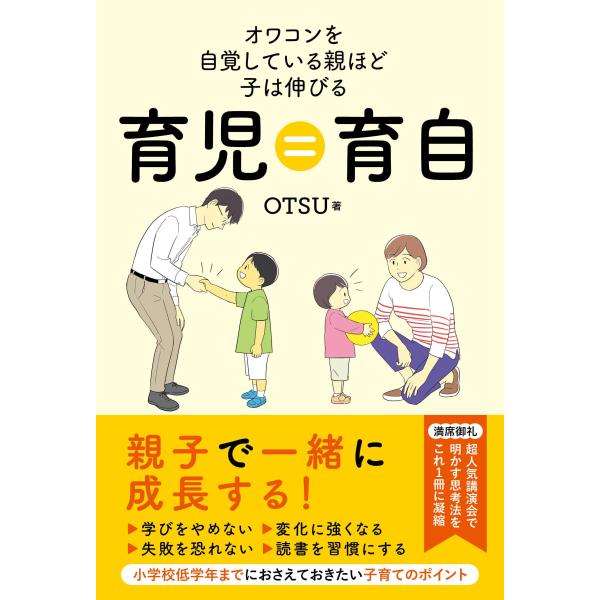 出版社名：秀和システム新社著者名：ＯＴＳＵ発行年月：2023年06月キーワード：イクジ ワ イクジ、オツ