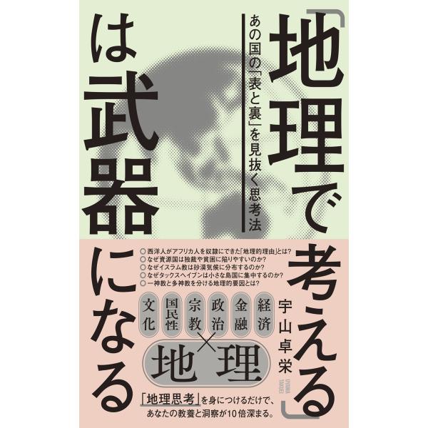 出版社名：秀和システム新社著者名：宇山卓栄発行年月：2026年07月キーワード：チリ デ カンガエル ワ ブキ ニ ナル、ウヤマ,タクエイ