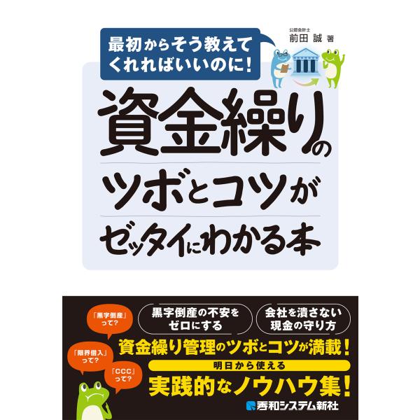 出版社名：秀和システム新社著者名：前田誠発行年月：2026年10月キーワード：シキングリ ノ ツボ ト コツ ガ ゼッタイ ニ ワカル ホン、マエダ,マコト