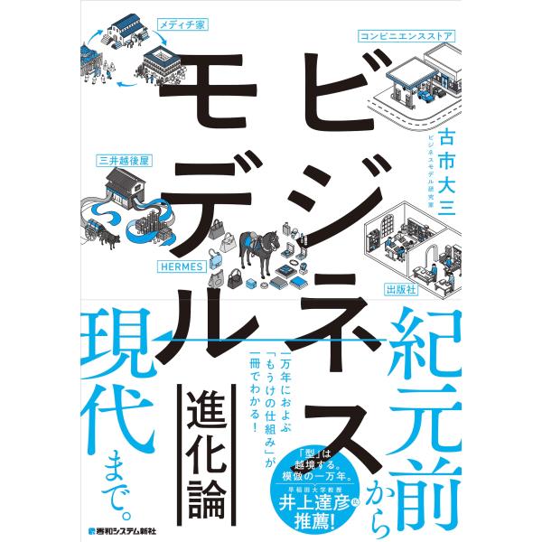 出版社名：秀和システム新社著者名：古市大三発行年月：2026年10月キーワード：ビジネス モデル シンカロン、フルイチ,ダイゾウ