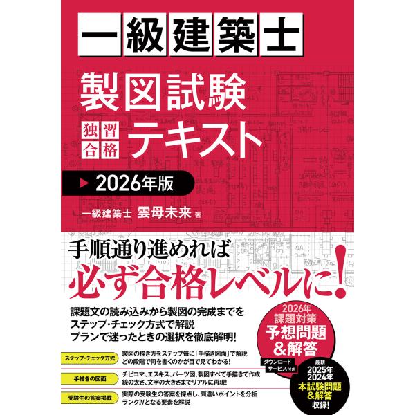 出版社名：秀和システム新社著者名：雲母未来発行年月：2026年02月キーワード：イッキュウ ケンチクシ セイズ シケン ドクシュウ ゴウカク テキスト、キララ,ミライ