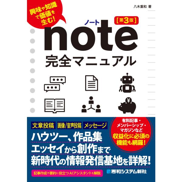 出版社名：秀和システム新社著者名：八木重和発行年月：2026年10月版：第３版キーワード：ノート カンゼン マニュアル*NOTE カンゼン マニュアル、ヤギ,シゲカズ