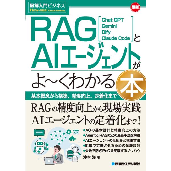 出版社名：秀和システム新社著者名：津本海シリーズ名：図解入門ビジネス発行年月：2026年08月キーワード：サイシン ラグ ト エイアイ エージェント ガ ヨーク ワカル ホン、ツモト,カイ
