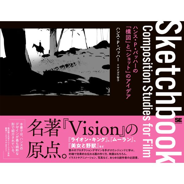 出版社名：翔泳社著者名：ハンス・Ｐ．バッハー、ヤナガワ智予発行年月：2023年12月キーワード：スケッチブック ハンス ピー バッハー ノ コウズ ト ショット ノ アイデア、バッハー,ハンス・P.、ヤナガワ,トモヨ