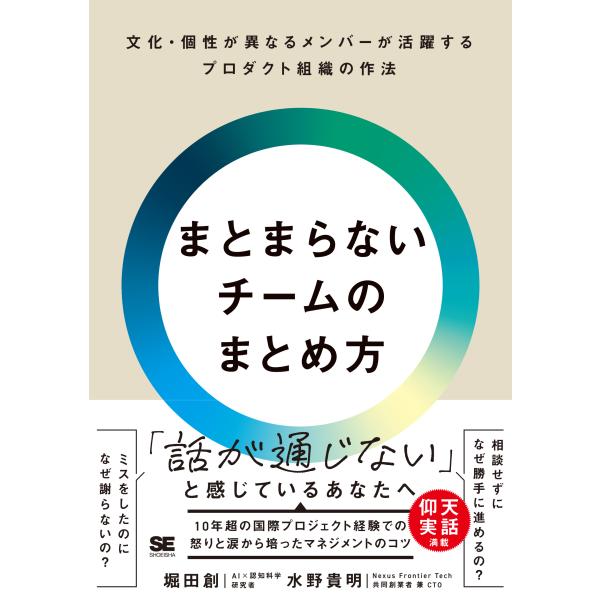 出版社名：翔泳社著者名：堀田創、水野貴明発行年月：2026年02月キーワード：マトマラナイ チーム ノ マトメカタ、ホッタ,ハジメ、ミズノ,タカアキ