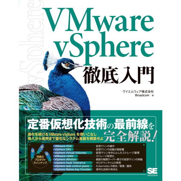 出版社名：翔泳社著者名：ヴイエムウェア、Ｂｒｏａｄｃｏｍ発行年月：2025年04月キーワード：ブイエムウェア ブイスフィアー テッテイ ニュウモン、ヴイエムウェア、ブロードコム