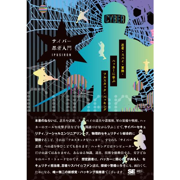 出版社名：翔泳社著者名：ＩＰＵＳＩＲＯＮ発行年月：2026年01月キーワード：サイバー ニンジャ ニュウモン、イプシロン