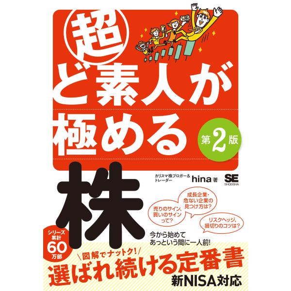出版社名：翔泳社著者名：ｈｉｎａ発行年月：2026年08月版：第２版キーワード：チョウ ドシロウト ガ キワメル カブ、ヒナ
