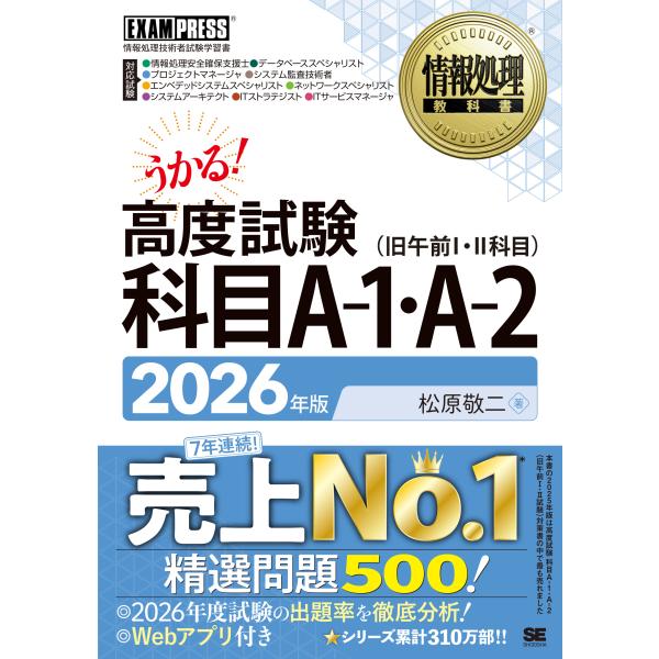 出版社名：翔泳社著者名：松原敬二シリーズ名：ＥＸＡＭＰＲＥＳＳ　情報処理教科書発行年月：2025年09月キーワード：ウカル コウド シケン カモク エイ イチ エイ ニ、マツバラ,ケイジ