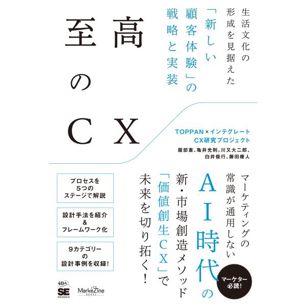 出版社名：翔泳社著者名：ＴＯＰＰＡＮ×インテグレートＣＸ研究プロジェクトシリーズ名：ＭａｒｋｅＺｉｎｅ　ＢＯＯＫＳ発行年月：2026年05月キーワード：シコウ ノ シーエックス、トッパン インテグレート シーエックス ケンキュウ プロジェクト