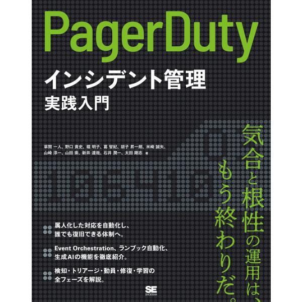 出版社名：翔泳社著者名：草間一人、野口貴史、堀明子発行年月：2026年04月キーワード：ページャー デューティ ニ ヨル インシデント カンリ ジッセン ニュウモン、クサマ,カズト、ノグチ,タカフミ、ホリ,メイコ