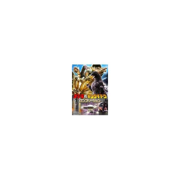 出版社名：ホビージャパン発行年月：2020年03月キーワード：ゴジラ バーサス キングギドラ コンプリーション*GODZILLA VS KING GHIDORAH COMPLETION