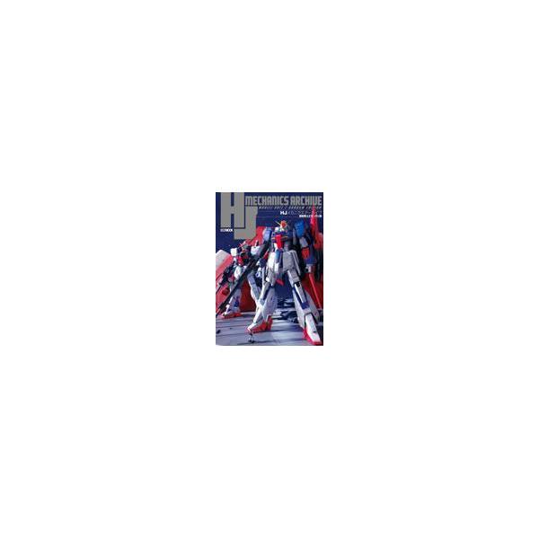 出版社名：ホビージャパンシリーズ名：ＨＯＢＢＹ　ＪＡＰＡＮ　ＭＯＯＫ発行年月：2022年02月キーワード：エイチジェイ メカニクス アーカイブ キドウ センシ ゼータ ガンダムヘン