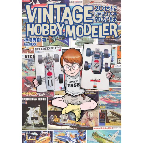 出版社名：ホビージャパンシリーズ名：ＨＯＢＢＹ　ＪＡＰＡＮ　ＭＯＯＫ発行年月：2023年08月キーワード：ビンテージ ホビー モデラー ニジュッセイキ モケイ ショウネン ザッキロク