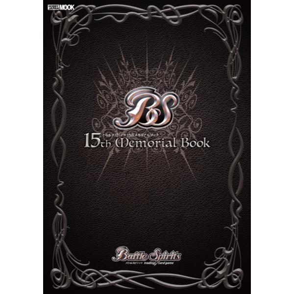 出版社名：ホビージャパンシリーズ名：ＨＯＢＢＹ　ＪＡＰＡＮ　ＭＯＯＫ発行年月：2023年10月キーワード：バトル スピリッツ フィフティース メモリアル ブック