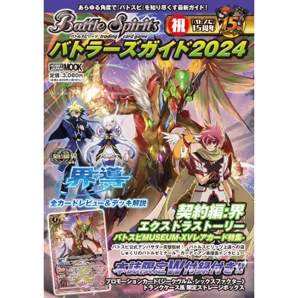 出版社名：ホビージャパンシリーズ名：ＨＯＢＢＹ　ＪＡＰＡＮ　ＭＯＯＫ発行年月：2024年01月キーワード：バトル スピリッツ バトラーズ ガイド