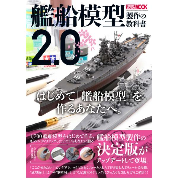 出版社名：ホビージャパンシリーズ名：ＨＯＢＢＹ　ＪＡＰＡＮ　ＭＯＯＫ発行年月：2024年03月キーワード：カンセン モケイ セイサク ノ キョウカショ ニ テン ゼロ