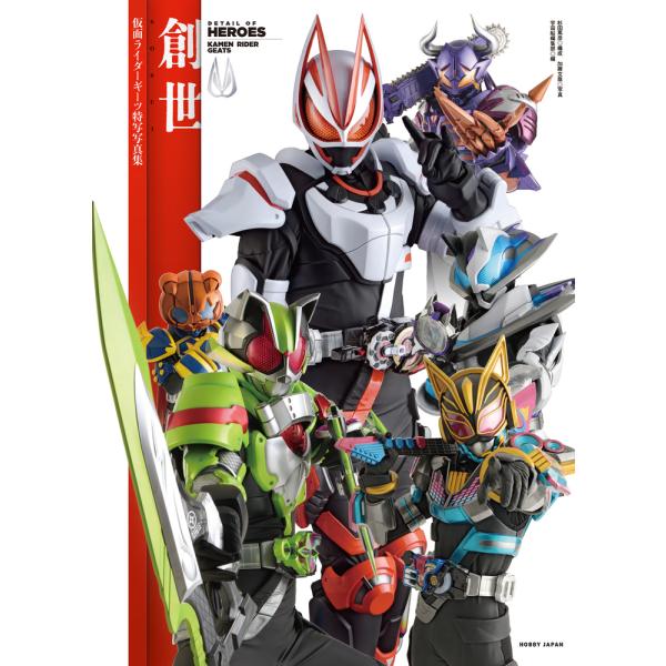 出版社名：ホビージャパン著者名：杉田篤彦、加藤文哉、宇宙船編集部発行年月：2024年04月キーワード：カメン ライダー ギーツ トクシャ シャシンシュウ ソウセイ、スギタ,アツヒコ、カトウ,フミヤ、ウチュウセン ヘンシュウブ