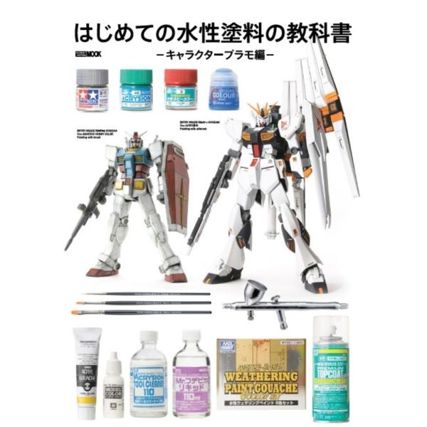 出版社名：ホビージャパンシリーズ名：ＨＯＢＢＹ　ＪＡＰＡＮ　ＭＯＯＫ発行年月：2025年01月キーワード：ハジメテ ノ スイセイ トリョウ ノ キョウカショ