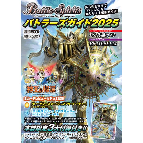 出版社名：ホビージャパンシリーズ名：ＨＯＢＢＹ　ＪＡＰＡＮ　ＭＯＯＫ発行年月：2025年01月キーワード：バトル スピリッツ バトラーズ ガイド