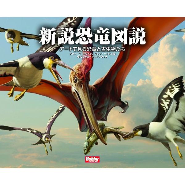出版社名：ホビージャパン著者名：スティーブ・ホワイト発行年月：2026年01月キーワード：シンセツ キョウリュウ ズセツ アート デ ミル キョウリュウ ト コセイブツタチ、ホワイト,スティーブ