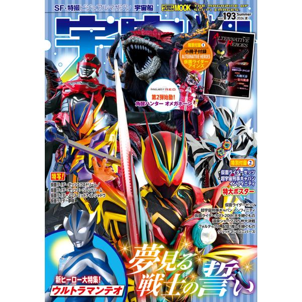 出版社名：ホビージャパンシリーズ名：ＨＯＢＢＹ　ＪＡＰＡＮ　ＭＯＯＫ発行年月：2026年07月キーワード：ウチュウセン