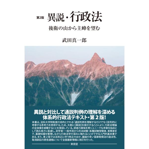 出版社名：東信堂著者名：武田真一郎発行年月：2025年03月版：第２版キーワード：イセツ ギョウセイホウ、タケダ,シンイチロウ