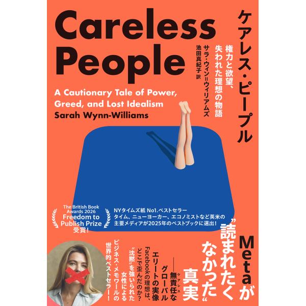出版社名：すばる舎著者名：サラ・ウィン・ウィリアムズ、池田真紀子発行年月：2026年07月キーワード：ケアレス ピープル ケンリョク ト ヨクボウ ウシナワレタ リソウ ノ モノガタリ、ウィン・ウィリアムズ,サラ、イケダ,マキコ