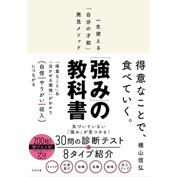 出版社名：すばる舎著者名：横山信弘発行年月：2026年09月キーワード：ツヨミ ノ キョウカショ、ヨコヤマ,ノブヒロ