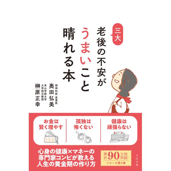 出版社名：すばる舎著者名：奥田弘美、榊原正幸発行年月：2026年08月キーワード：ロウゴ ノ フアン ガ ウマイコト ハレル ホン、オクダ,ヒロミ、サカキバラ,マサユキ