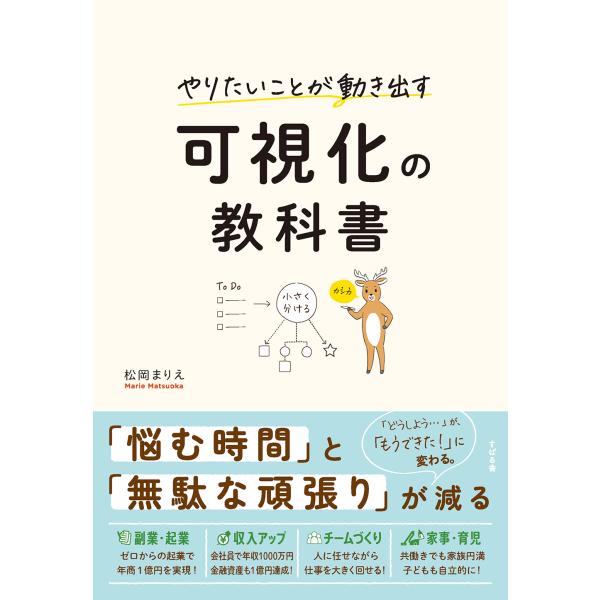 出版社名：すばる舎著者名：松岡まりえ発行年月：2026年10月キーワード：ヤリタイコト ガ ウゴキダス カシカ ノ キョウカショ、マツオカ,マリエ