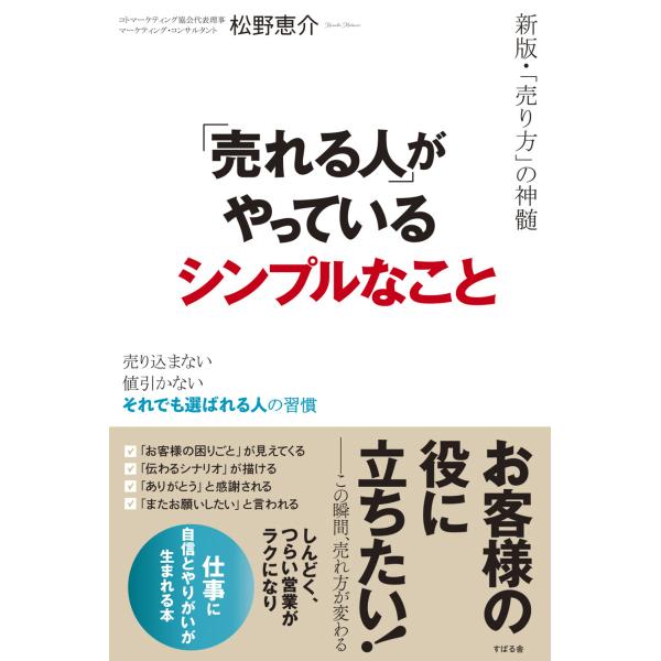 出版社名：すばる舎著者名：松野恵介発行年月：2026年10月キーワード：ウレル ヒト ガ ヤッテイル シンプルナ コト、マツノ,ケイスケ