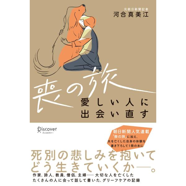出版社名：ディスカヴァー・トゥエンティワン著者名：河合真美江発行年月：2025年11月キーワード：モ ノ タビ、カワイ,マミエ