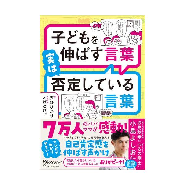 出版社名：ディスカヴァー・トゥエンティワン著者名：天野ひかり発行年月：2026年05月版：特装版キーワード：コドモ オ ノバス コトバ ジツワ ヒテイシテイル コトバ、アマノ,ヒカリ