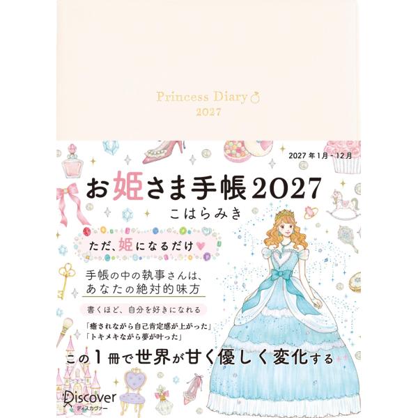 出版社名：ディスカヴァー・トゥエンティワン著者名：こはらみき発行年月：2026年09月キーワード：オヒメサマ テチョウ ブルームホワイト、コハラ,ミキ