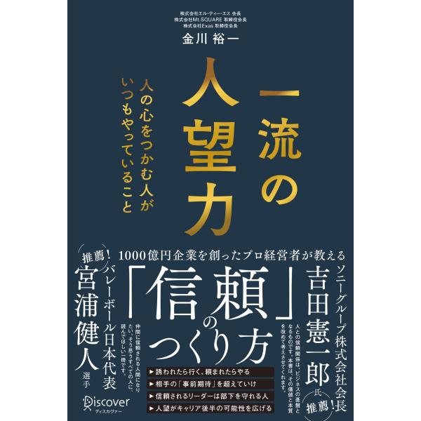 出版社名：ディスカヴァー・トゥエンティワン著者名：金川裕一発行年月：2026年07月キーワード：イチリュウ ノ ジンボウリョク、カナガワ,ユウイチ