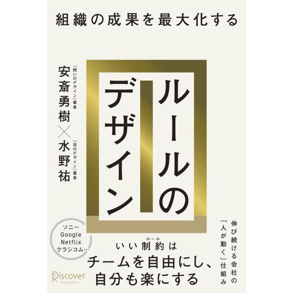 出版社名：ディスカヴァー・トゥエンティワン著者名：安斎勇樹、水野祐発行年月：2026年07月キーワード：ルール ノ デザイン、アンザイ,ユウキ、ミズノ,タスク