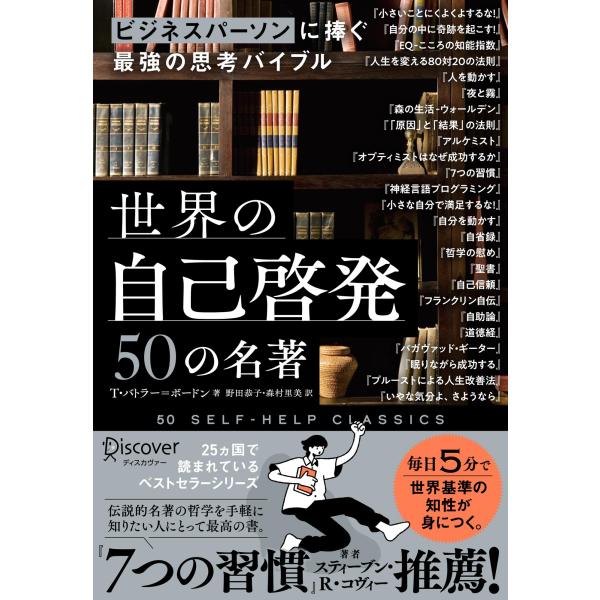 出版社名：ディスカヴァー・トゥエンティワン著者名：トム・バトラー・ボードン、野田恭子（翻訳家）、森村里美発行年月：2026年08月キーワード：ビジネス パーソン ニ ササグ サイキョウ ノ シコウ バイブル セカイ ノ ジコ ケイハツ ゴジ...