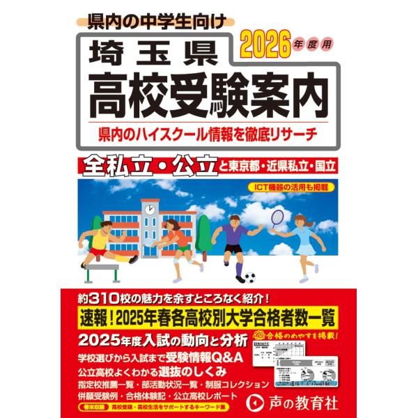 出版社名：声の教育社発行年月：2025年06月キーワード：サイタマケン コウコウ ジュケン アンナイ
