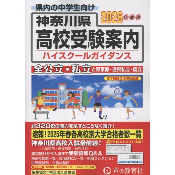 出版社名：声の教育社著者名：声の教育社編集部発行年月：2025年07月キーワード：カナガワケン コウコウ ジュケン アンナイ、コエ ノ キョウイクシャ ヘンシュウブ