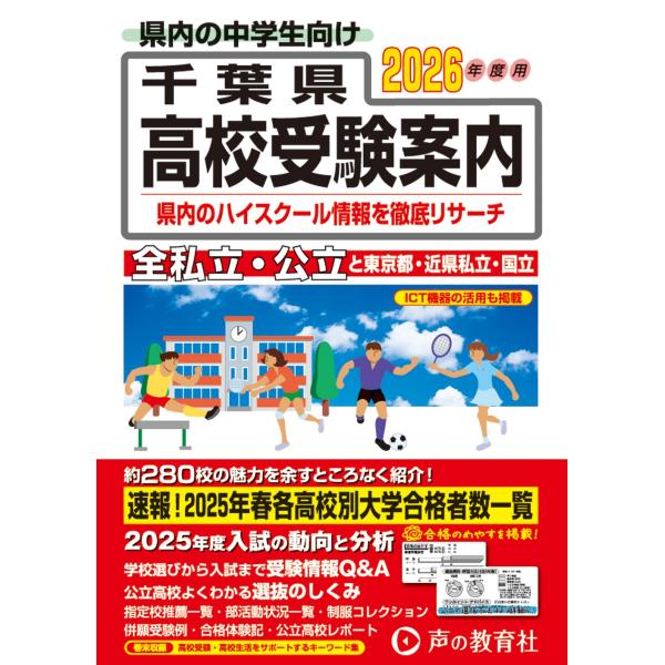 出版社名：声の教育社著者名：声の教育社編集部発行年月：2025年05月キーワード：チバケン コウコウ ジュケン アンナイ、コエ ノ キョウイクシャ ヘンシュウブ