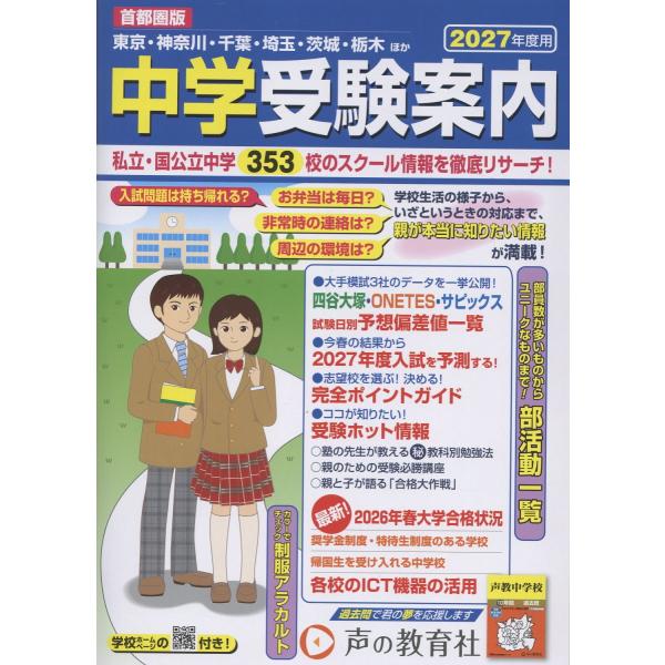 出版社名：声の教育社著者名：声の教育社編集部発行年月：2026年04月キーワード：チュウガク ジュケン アンナイ、コエ ノ キョウイクシャ ヘンシュウブ