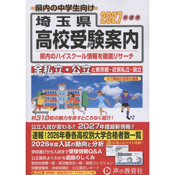出版社名：声の教育社発行年月：2026年06月キーワード：サイタマケン コウコウ ジュケン アンナイ