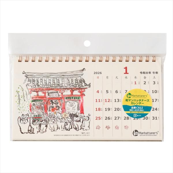 出版社名：日本能率協会マネジメントセンターシリーズ名：［カレンダー］発行年月：2025年09月キーワード：C922 ワマンハッタナーズ カレンダー