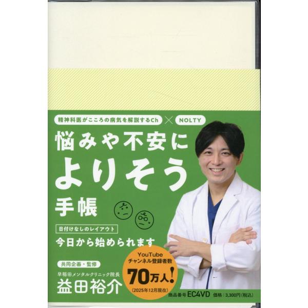 出版社名：日本能率協会マネジメントセンター著者名：益田裕介シリーズ名：［テキスト］発行年月：2026年02月キーワード：ウツビョウ ヨリソイ テチョウ、マスダ,ユウスケ