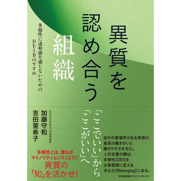 出版社名：日本能率協会マネジメントセンター著者名：加藤守和、吉田亜希子発行年月：2026年05月キーワード：イシツオ ミトメアウ ソシキ、カトウ,モリカズ、ヨシダ,アキコ
