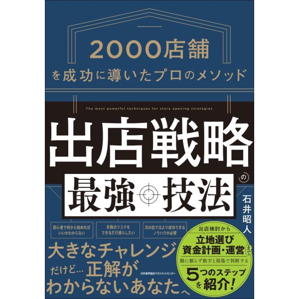 出版社名：日本能率協会マネジメントセンター著者名：石井昭人発行年月：2026年06月キーワード：シュッテン センリャク ノ サイキョウ ギホウ、イシイ,アキヒト