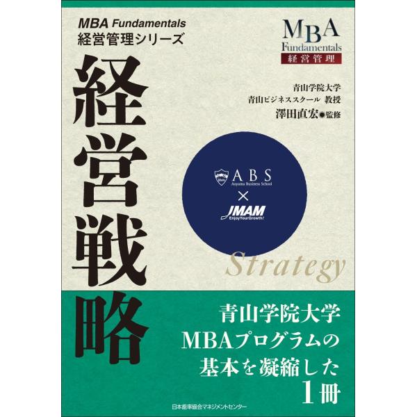 出版社名：日本能率協会マネジメントセンター著者名：澤田直宏シリーズ名：ＭＢＡ　Ｆｕｎｄａｍｅｎｔａｌｓ　経営管理シリーズ発行年月：2026年08月キーワード：ケイエイ センリャク、サワダ,ナオヒロ