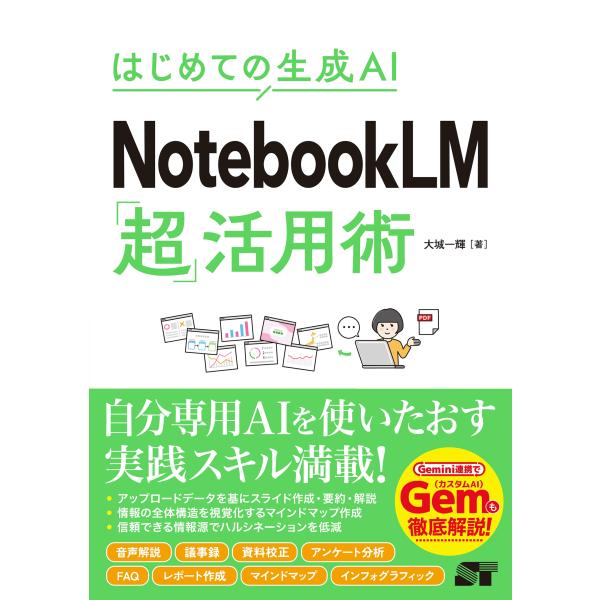出版社名：ソーテック社著者名：大城一輝発行年月：2026年05月キーワード：ハジメテ ノ セイセイ エイアイ ノートブック エルエム チョウ カツヨウジュツ、オオギ,カズキ