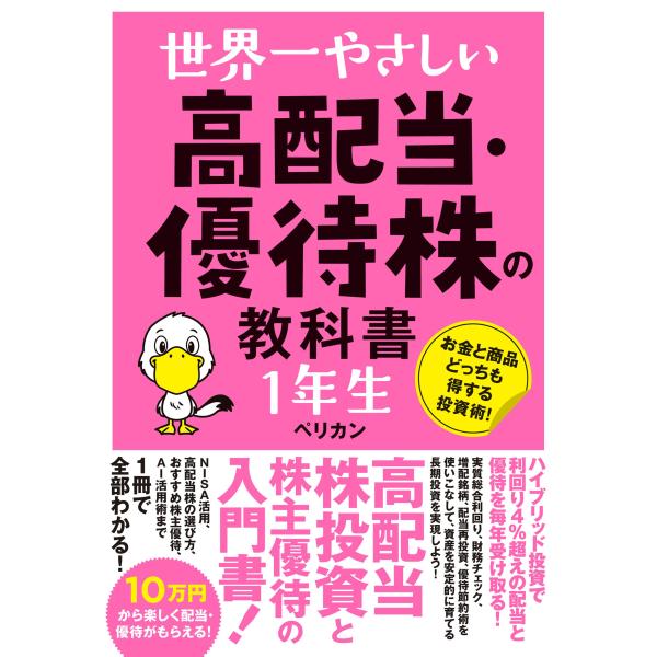 出版社名：ソーテック社著者名：ペリカン発行年月：2026年04月キーワード：セカイイチ ヤサシイ コウハイトウ ユウタイ カブ ノ キョウカショ イチネンセイ、ペリカン